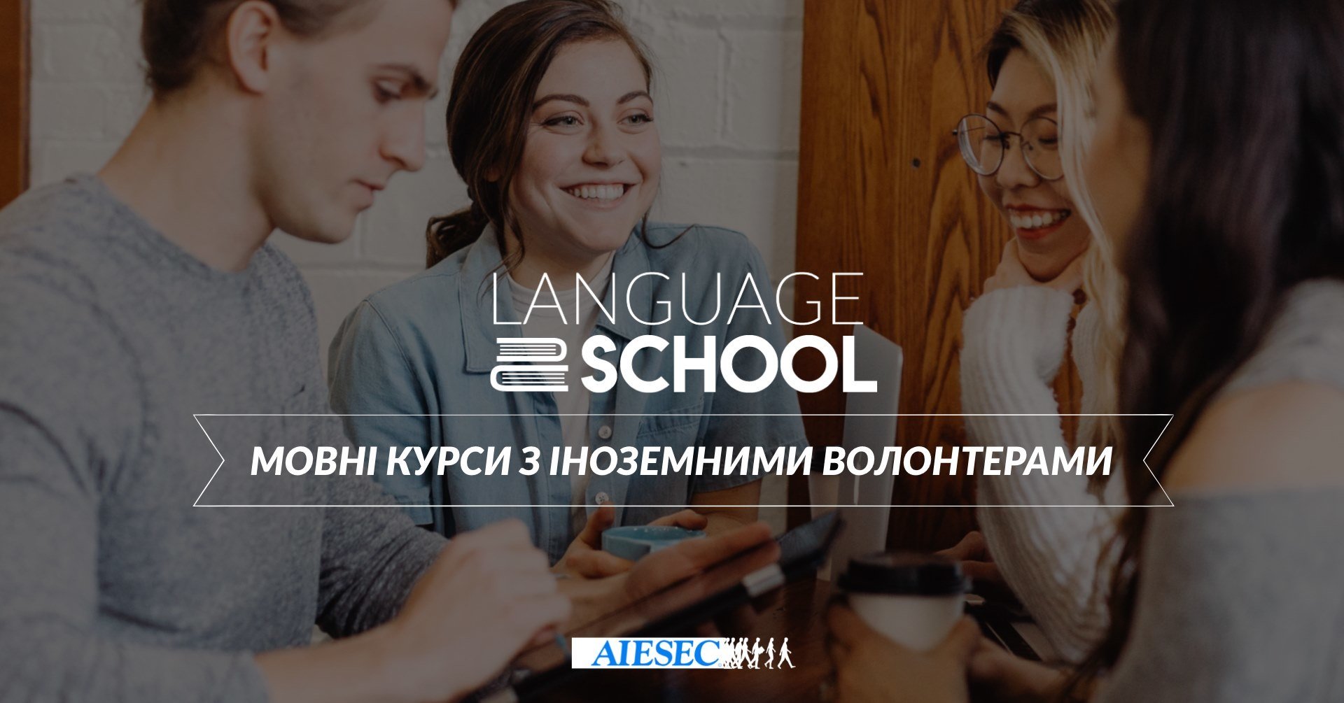 Language School - курси іноземних мов в Києві