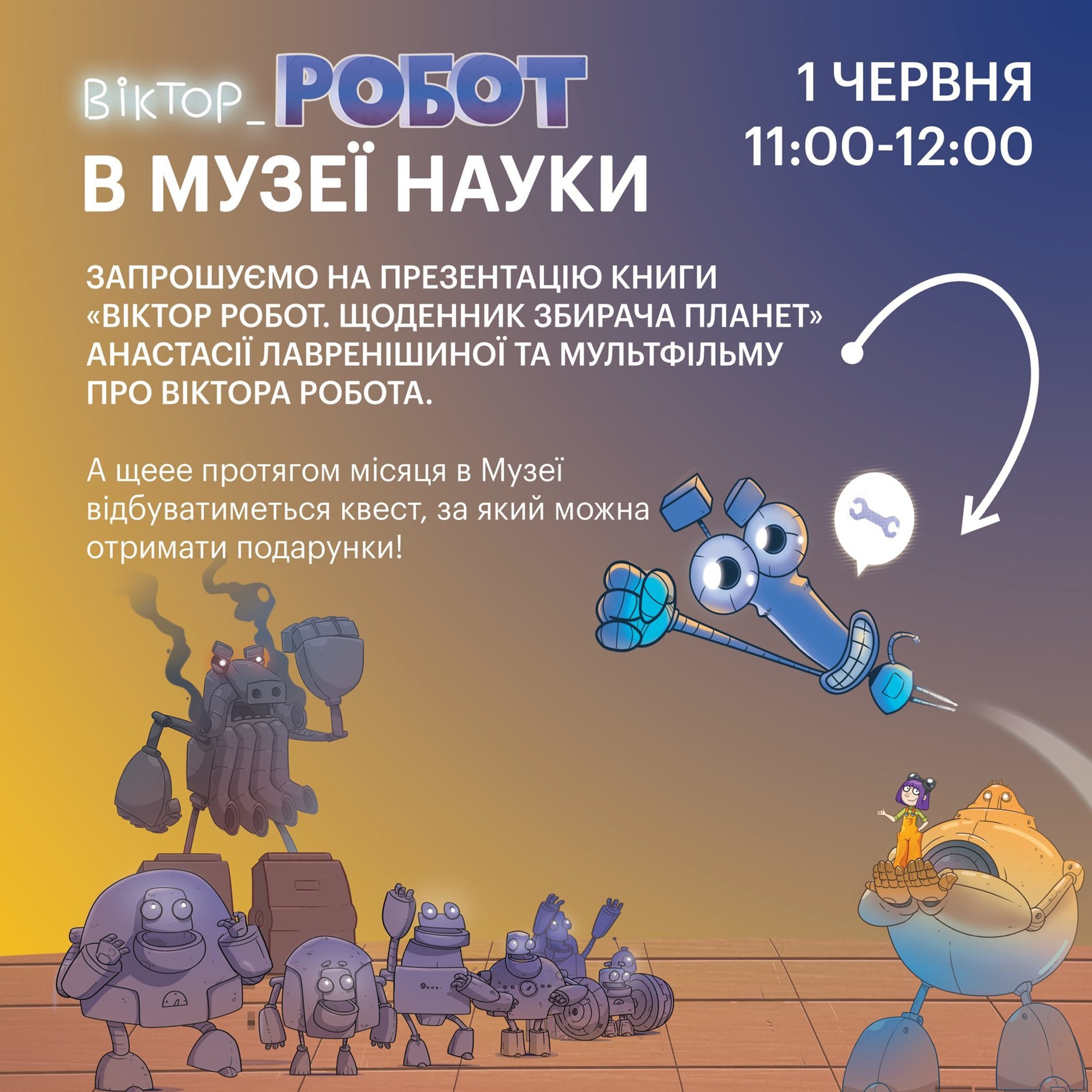 Presentation of the book "Victor Robot. Diary of a planet collector ...