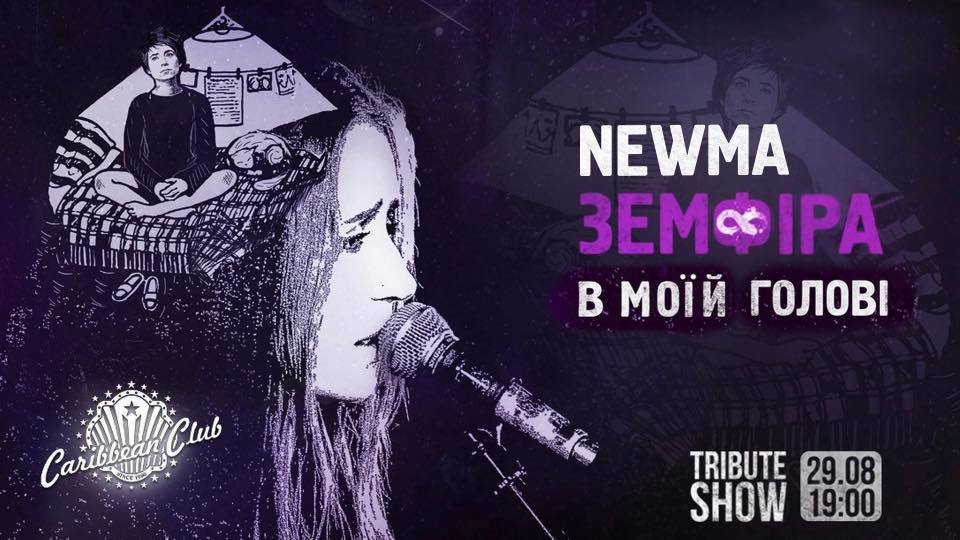Zemfira in my head - Caribbean Club - 4 Symona Petlyury St, Kyiv