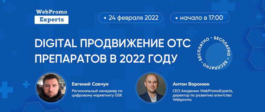 Digital promotion of OTC drugs in 2022