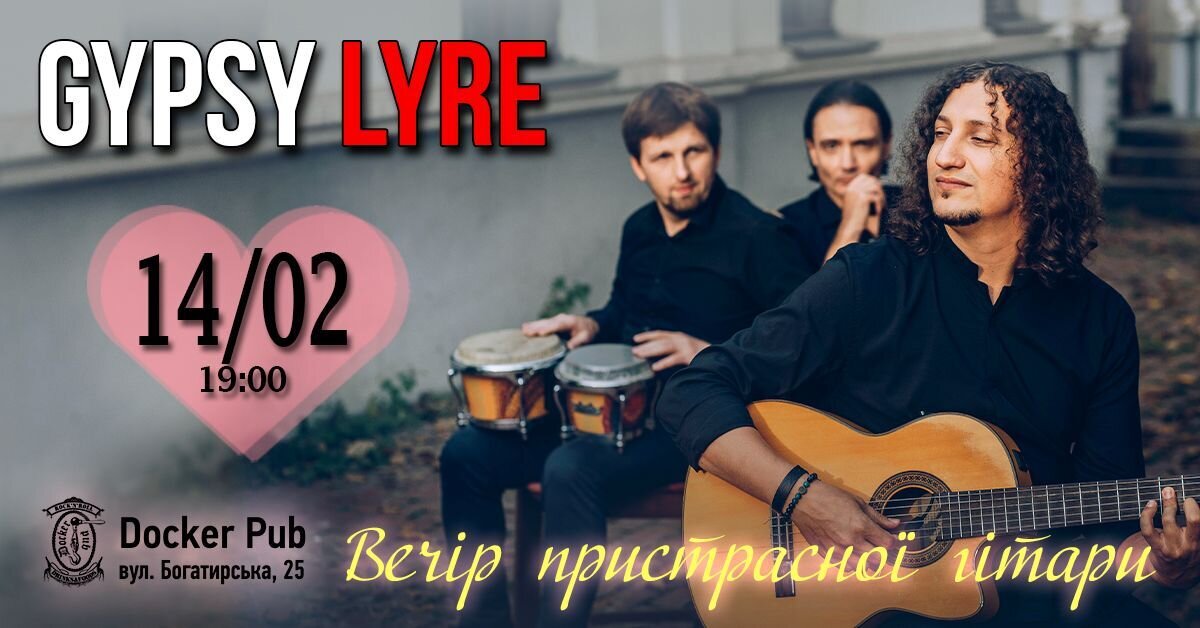 Gypsy Lyre. Happy Valentine's Day - Докер Паб - улица Богатырская, 25, Киев