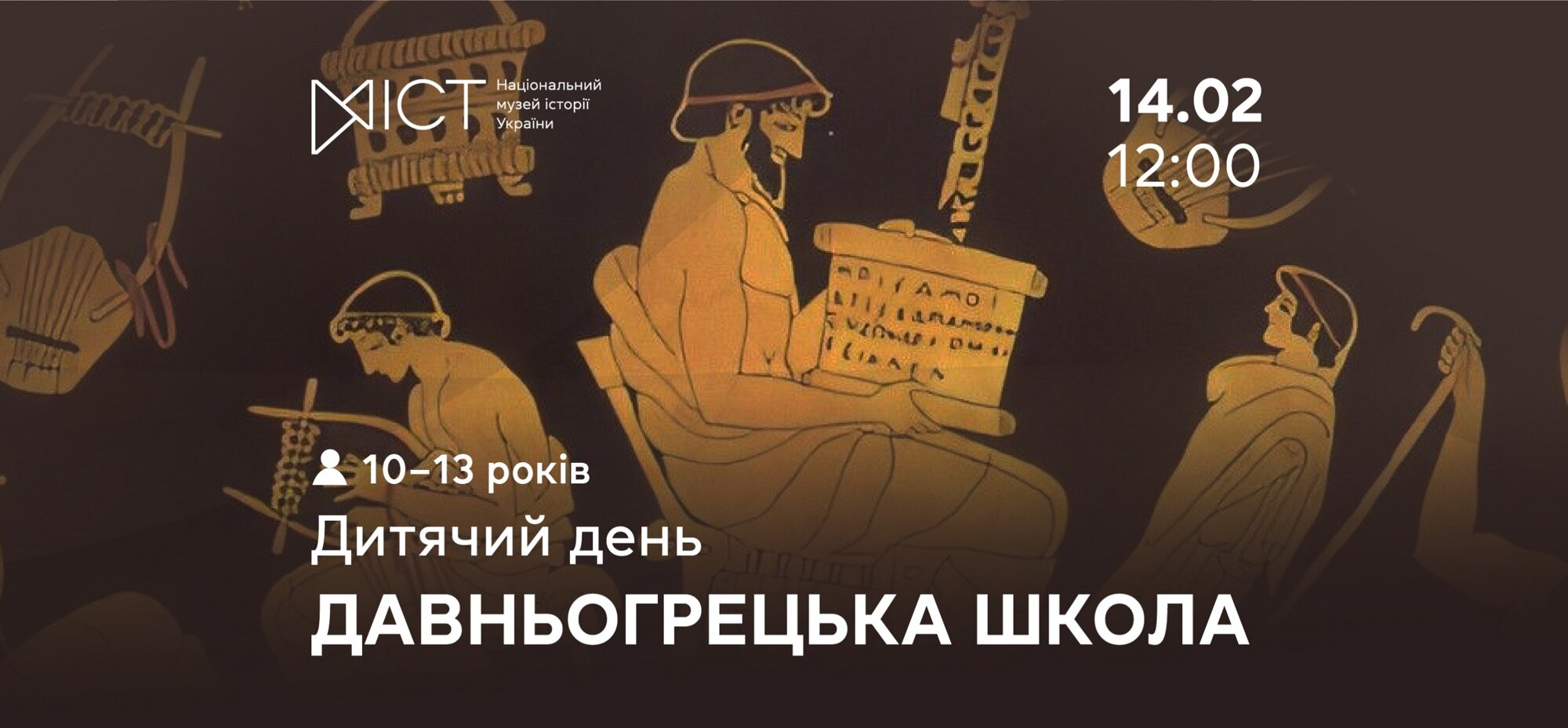 Children's Day "Ancient Greek School" - National Museum of the History ...