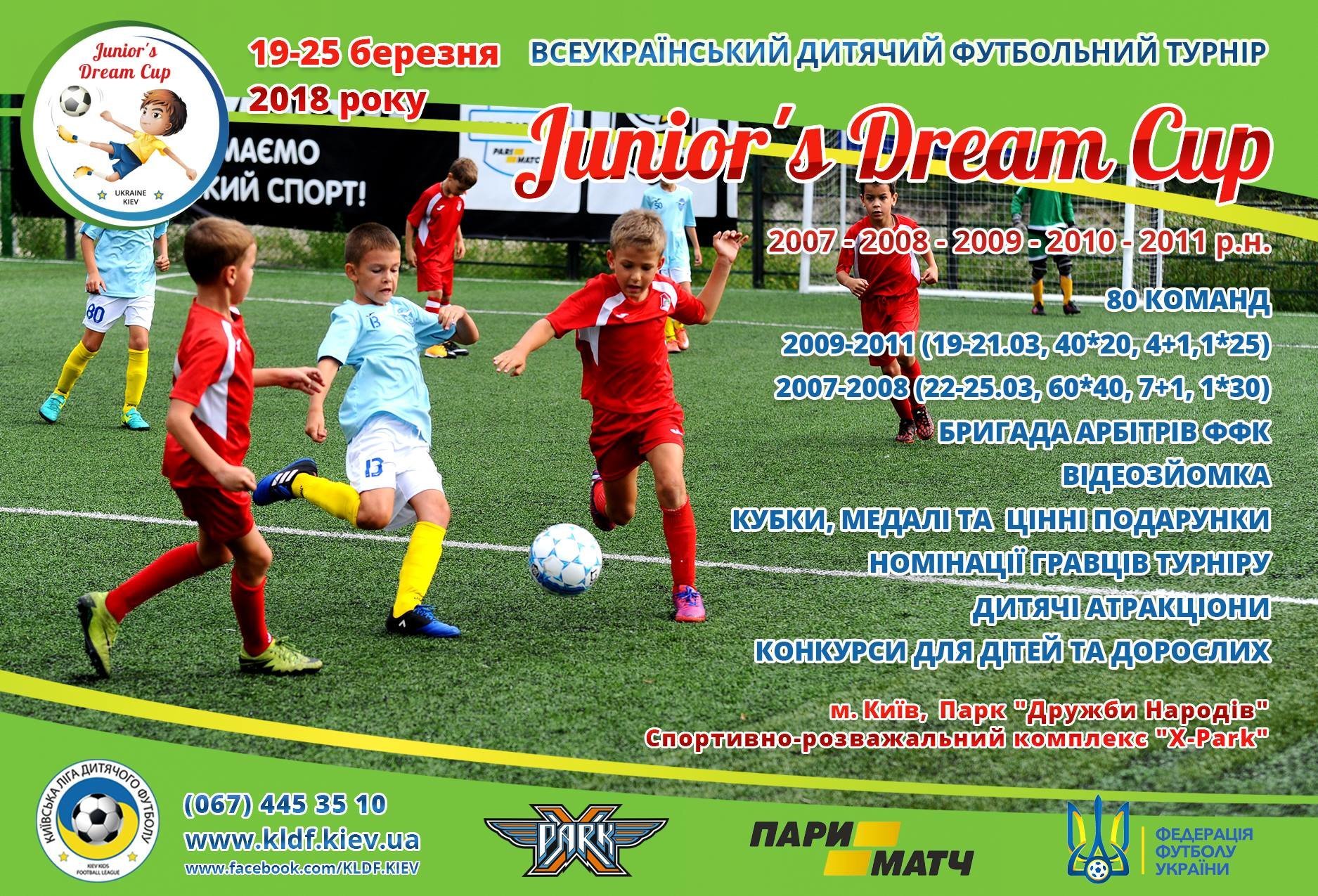 Всеукраїнський дитячий футбольний турнір "Junior's Dream Cup" - X-Park ...