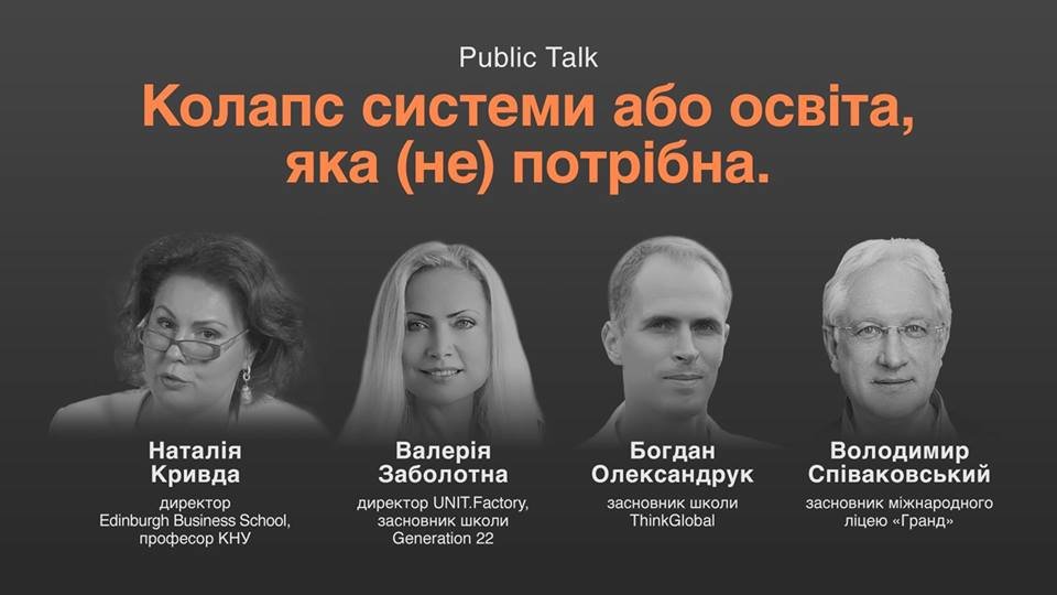 Коллапс системы или образование, которое (не) требуется. - Музей Киева ...
